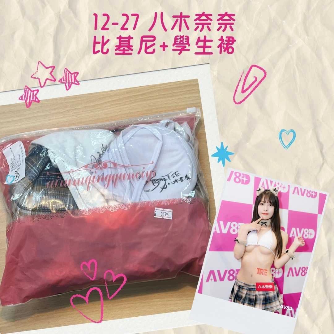 009_八木奈奈 比基尼+學生裙 12/27 | JR24H｜人氣女郎周邊商品 獨家販售