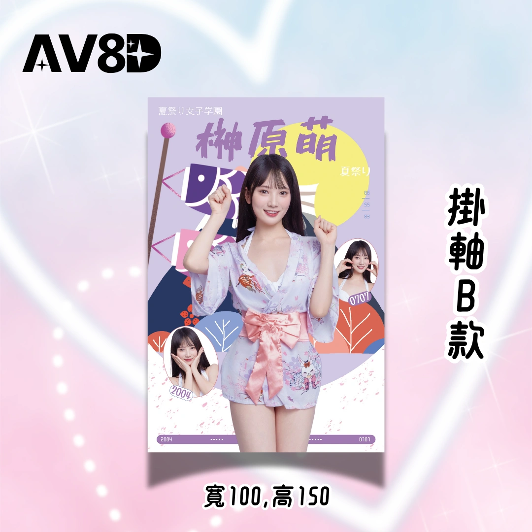 榊原萌-掛軸B款 | JR24H｜人氣女郎周邊商品 獨家販售