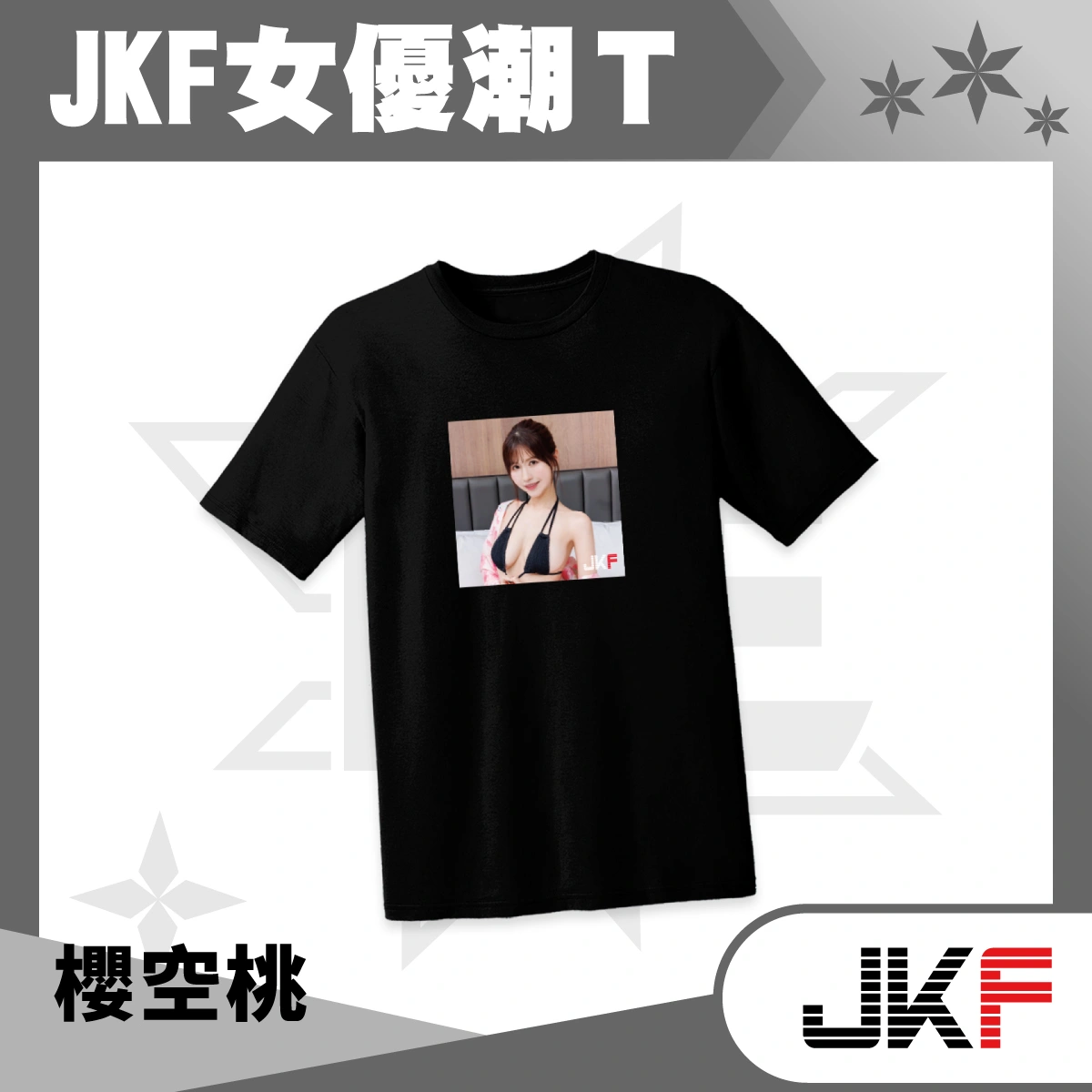 2025 JKF女優潮T-櫻空桃 | JR24H｜人氣女郎周邊商品 獨家販售