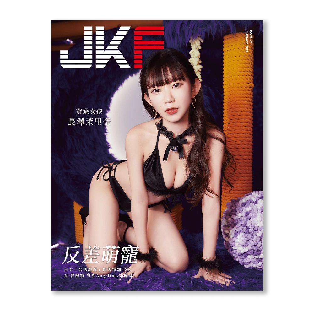 JKF 1月號/2024 第77期 | JR24H｜人氣女郎周邊商品 獨家販售