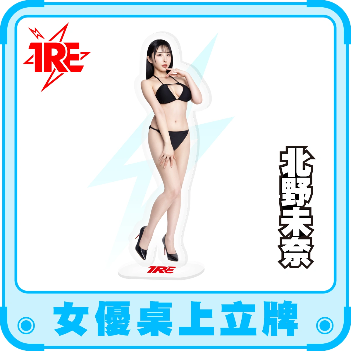 2024 TRE女優桌上立牌-北野未奈 | JR24H｜人氣女郎周邊商品 獨家販售