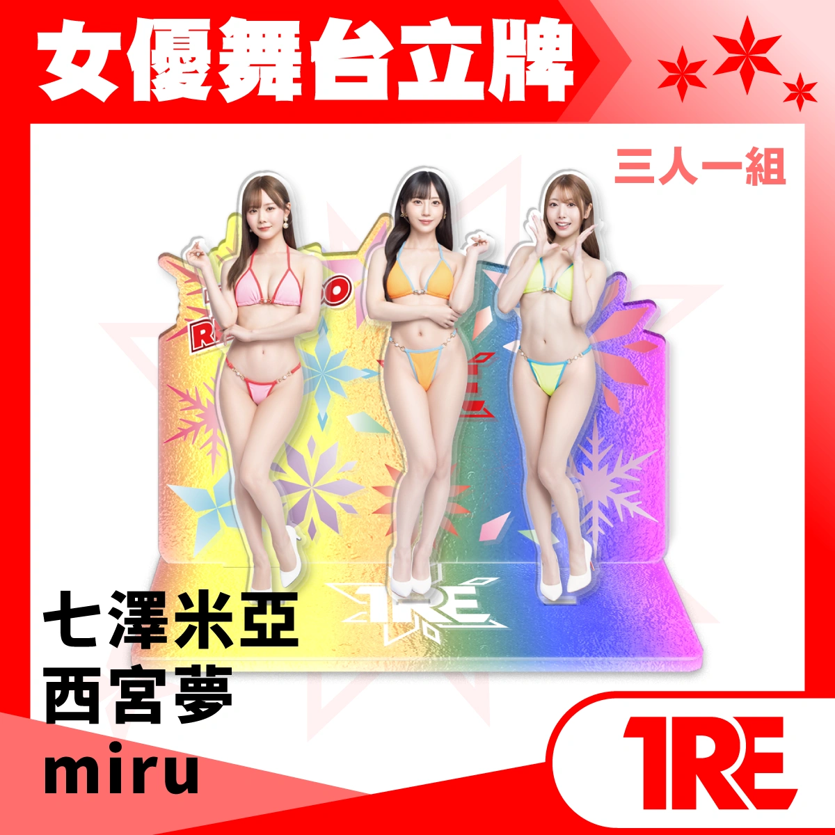2025 TRE舞台立牌-D款 | JR24H｜人氣女郎周邊商品 獨家販售