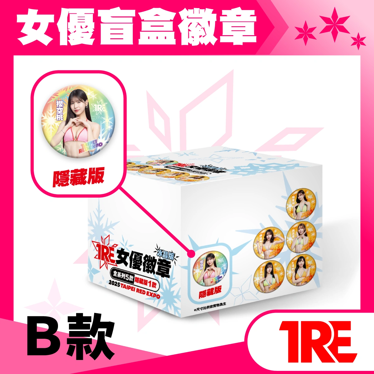 2025 TRE女優徽章盲盒-B款 | JR24H｜人氣女郎周邊商品 獨家販售