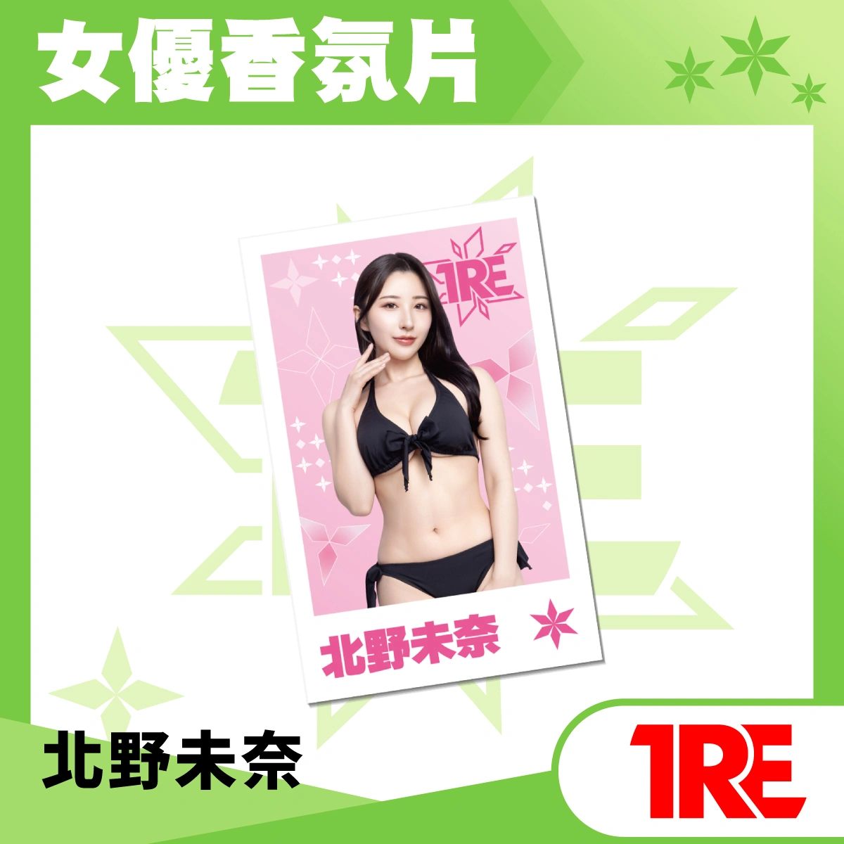 2025 TRE女優拍立得香氛片-北野未奈 | JR24H｜人氣女郎周邊商品 獨家販售