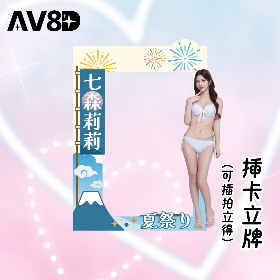 七森莉莉-插卡立牌 | JR24H｜人氣女郎周邊商品 獨家販售